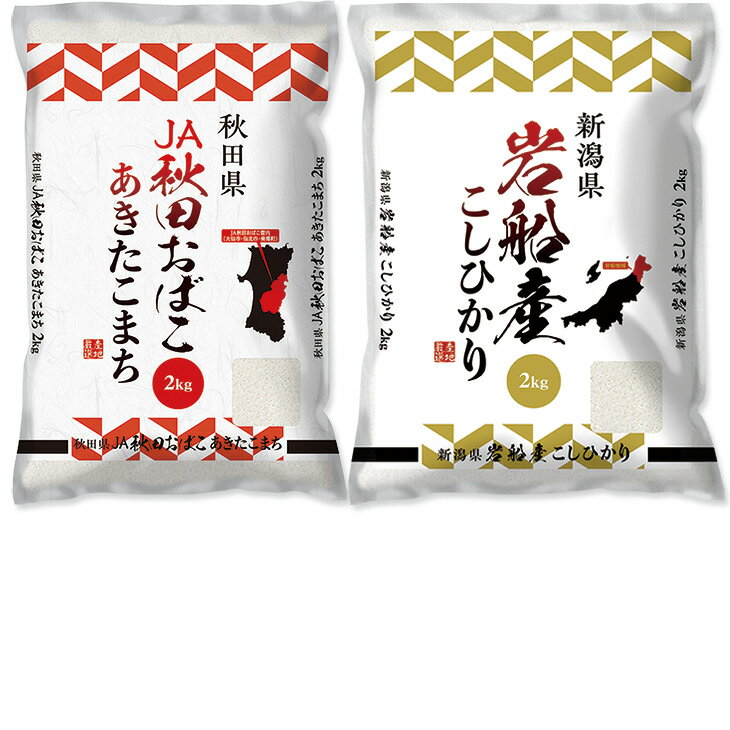 商品内容秋田おばこ産あきたこまち2kg・新潟岩船産こしひかり2kgが各1袋づつ入っている食べ比べセットです各種アイコンアイコンの説明はこちら【カタログ掲載ページ】はこちら【夏ギフトについてのご案内】はこちらその他特記事項　 ※こちらの商品は...