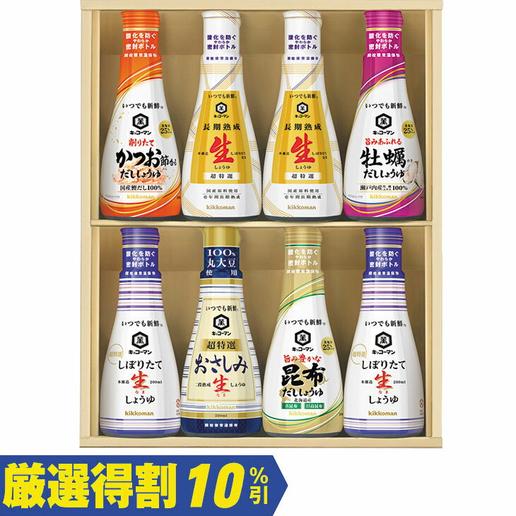 商品内容いつでも新鮮長期熟成生しょうゆ200ml×2、いつでも新鮮しぼりたて生しょうゆ200ml×2、いつでも新鮮おさしみ生しょうゆ200ml×1、いつでも新鮮削りたてかつお節香るしょうゆ200ml×1、いつでも新鮮旨み豊かな昆布しょうゆ2...