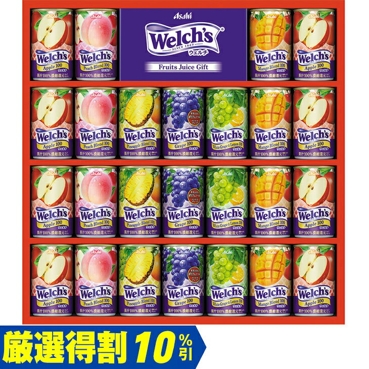 商品内容「Welch’s」コンコードグレープ100　160g×3、「Welch’s」アップル100　160g×8、「Welch’s」マンゴーブレンド100　160g×4、「Welch’s」ホワイトグレープ＆レモン100　160g×3、「We...