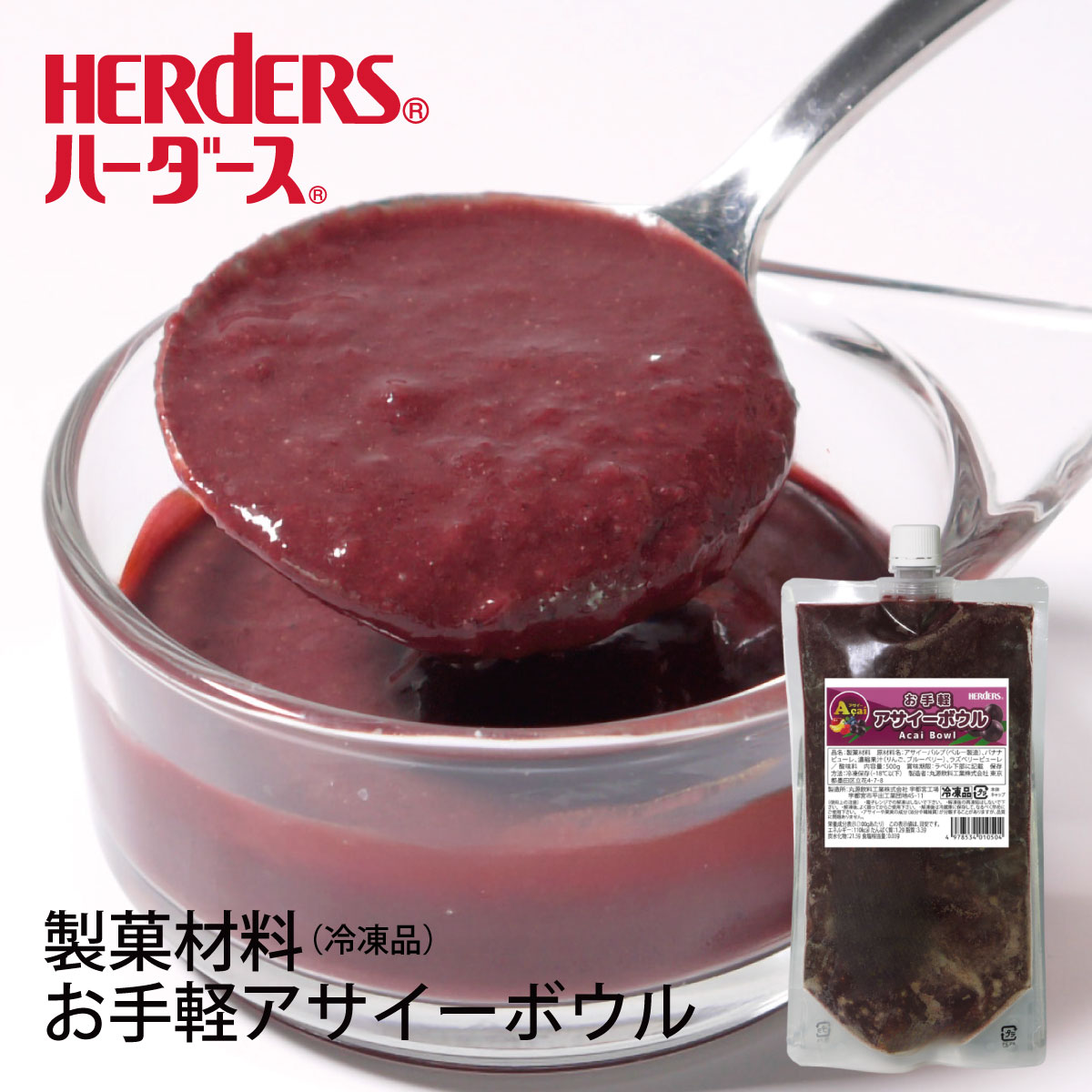 1.簡単オペレーション そのまま解凍してお召し上がり頂ける口栓付きの使いやすいパッケージ。流水で半解凍状態にして使用すれば、より本格的なアサイーボウルに 2.素材の味をそのままに 砂糖・香料・着色料・一切不使用 ぺル―産のアサイーに、4種の...