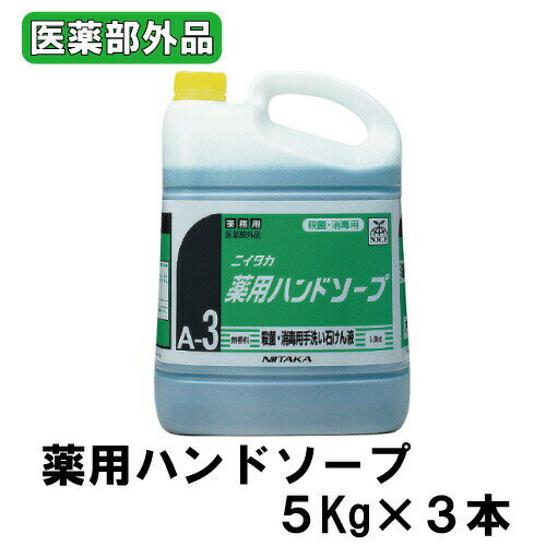 製品仕様表メーカーニイタカ品名薬用ハンドソープ特徴泡立ちの良い液体タイプ極め細やかな泡立ちで、汚れをしっかり落とします。殺菌剤イソプロピルメチルフェノール配合殺菌剤イソプロピルメチルフェノール配合により、手指を洗うと同時に殺菌・消毒ができま...