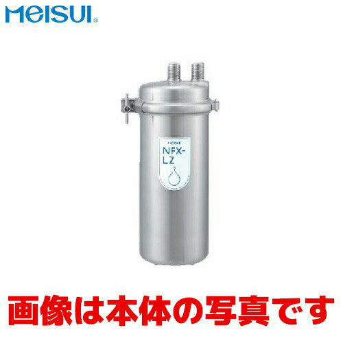 楽天市場】メイスイ 浄水器 カートリッジ nfx lzの通販 楽天市場】メイスイ 浄水器 カートリッジ nfx lzの通販