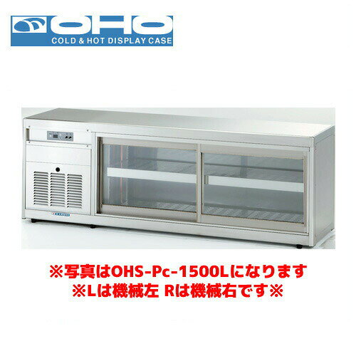 メーカー希望小売価格はメーカーカタログに基づいて掲載しています製品仕様表メーカー大穂製作所外形寸法W900×D400×H515mm有効寸法上：W500×D295mm下：W500×D320mm重量47kg有効容積49L消費電力153/167W...