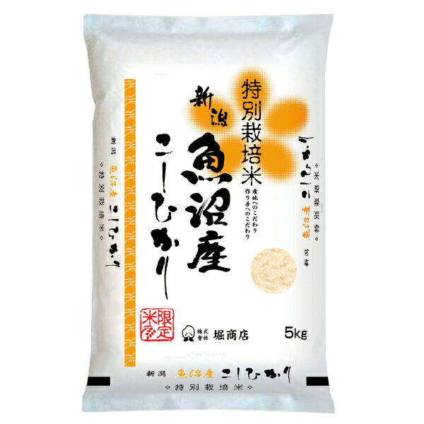 ■説明魚沼山間の優良産地、熟練農家の生産者限定した十日町地区の特別栽培米。■商品詳細内容量：1袋／5kg温度帯：常温便でお届けいたします。■お届け時期についてお届け時期：11月中旬以降順次発送■発送について ※商品画像はイメージです。パッケ...
