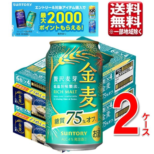 沖縄県宛てに関しましては別途送料税込1,100円、 九州・四国・中国・北海道に付きましては440円を加算させていただきます。 ■商品説明 「帰れば、金麦」 サントリーの新ジャンル、金麦糖質75％オフの2ケース(48本)まとめ売り商品です。 ...