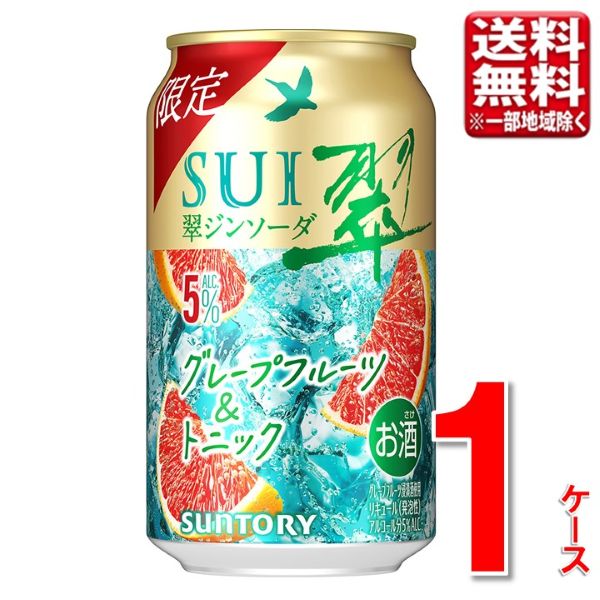※沖縄県宛てに関しましては別途送料税込1,100円、 九州・四国・中国・北海道に付きましては440円を加算させていただきます。 ■説明 新しくなったサントリー 翠ジンソーダ缶から初めての限定フレーバーが新登場！ グレープフルーツ浸積酒を使用...