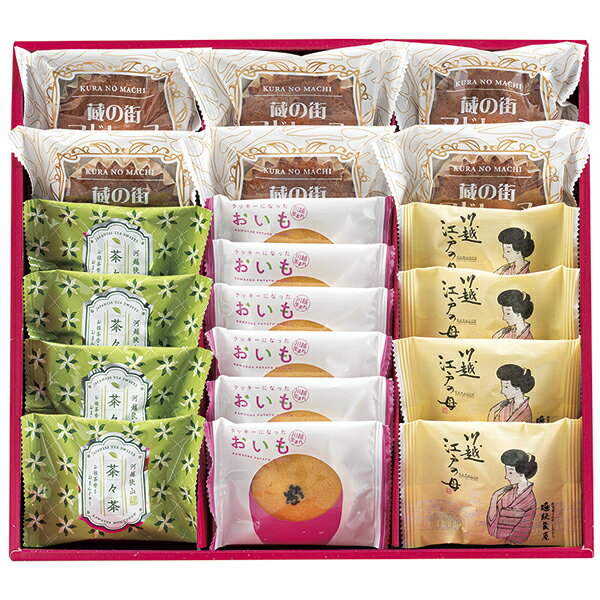 ■商品詳細内容量：蔵の街マドレーヌ・クッキーになったおいも 各6、川越江戸の母・茶々茶 各4温度帯：常温便でお届けいたします。特定原材料：小麦・卵・乳　　　　　　　　　　　　　　商品重量:1.0kg商品記号:061‐KK‐20■お届け時期に...