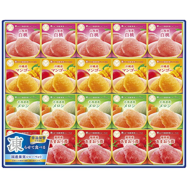 ■商品詳細内容量：北海道産メロン・山梨産白桃・福岡産あまおう苺・沖縄産マンゴー 各5温度帯：常温便でお届けいたします。商品重量:2.0kg商品記号:036‐SS‐50D■お届け時期についてお届け時期：6月12日以降順次発送備考：カタログ掲載...