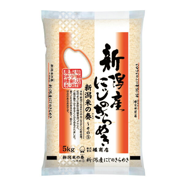 ■説明ツヤのある美しい炊きあがりが一番の特徴です。 コシヒカリと良く似た食味を持つお米です。■商品詳細内容量：1袋／5kg温度帯：常温便でお届けいたします。■お届け時期についてお届け時期：11月中旬以降順次発送■発送について ※商品画像はイ...