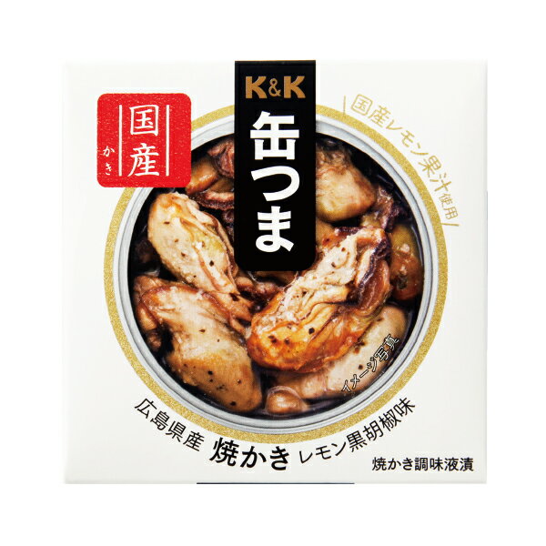 ■説明広島県海域で育ったかきのむき身を使用。 じっくりと焼き、国産レモン果汁と黒胡椒で仕上げた一品。■商品詳細内容量：70g賞味期限：製造日から36ヶ月。温度帯：常温便でお届けいたします。■お届け時期についてお届け時期：順次発送（3～7日で...