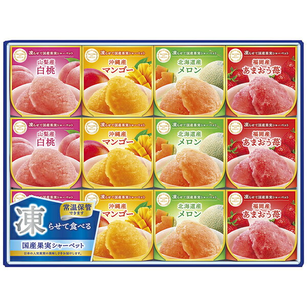 ■商品詳細内容量：北海道産メロン・山梨産白桃・福岡産あまおう苺・沖縄産マンゴー 各3温度帯：常温便でお届けいたします。商品重量:1.2kg商品記号:036‐SS‐30D■お届け時期についてお届け時期：6月12日以降順次発送備考：カタログ掲載...