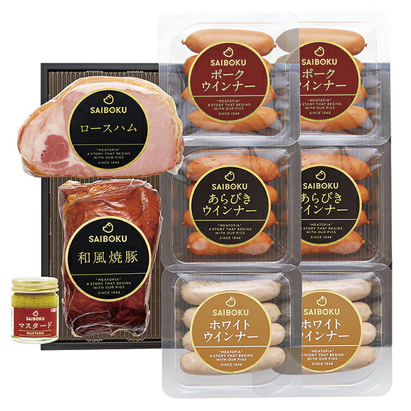 ■商品詳細内容量：和風焼豚250g、ロースハム200g、ポークウインナー・あらびきウインナー・ホワイトウインナー 各56g×2、マスタード40g冷蔵で14日温度帯：冷蔵便でお届けいたします。特定原材料：小麦　　　　　　　　　　　　　　　　　...