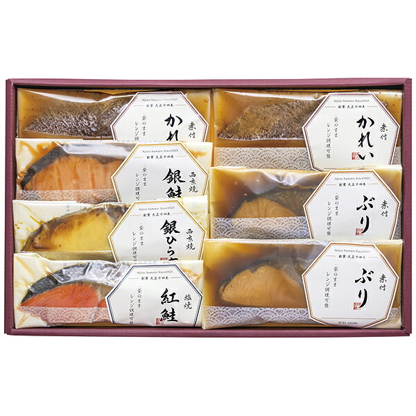 ■説明大正14年創業の〈味の浜藤〉が素材を丹念に吟味し丁寧に造りあげた漬魚・焼魚のギフトです。和のテイストを大切にした伝統の技術を提供しております。■商品詳細内容量：銀ひらす西京焼、銀鮭西京焼、紅鮭塩焼、ぶり煮付・かれい煮付 各2切冷凍で6...
