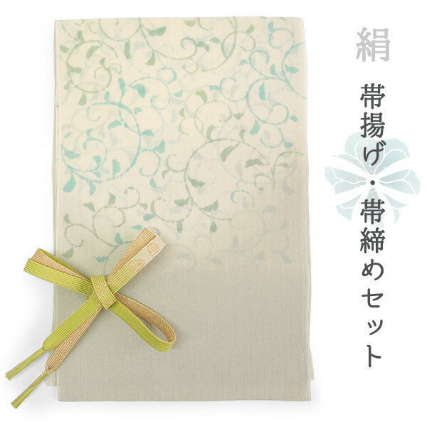 【正絹帯揚げ・平組帯締めセット】 — いつもの着物に、心ときめく彩りを — 上質な正絹素材が生み出す、しなやかな艶と手触り。 観劇、ランチ、ショッピングなど、 ちょっとしたお出かけが特別な一日に変わる。 そんな魔法をかけてくれる帯揚げ・帯締...