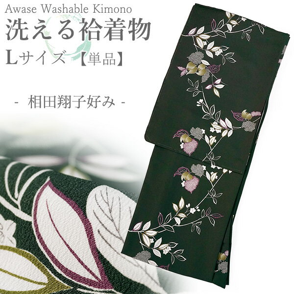 【お仕立て済　洗える着物・袷・単品】 ちりめん地で品良く、華やかな柄ゆきがお洒落な小紋。 肌寒い時期のお出かけやお稽古などにぴったりの一枚です。 ●お仕立て上がっていますので、すぐに着て頂けます！ ●ご自宅で気軽に洗濯ができます！ ●裏地の...