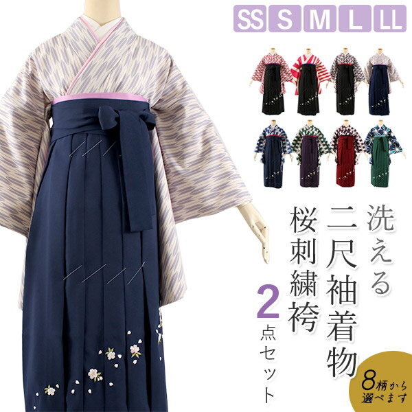 セット内容 洗えるニ尺袖着物 桜刺繍袴　2点セット 色詳細 no1 ストライプ着物×黒地桜刺繍袴 no2 赤系細矢絣着物×黒地桜刺繍袴 no3 茶系細矢絣着物×黒地桜刺繍袴 no4 藤紫系細矢絣着物×紺地桜刺繍袴 no5 濃青系矢絣着物×紺...