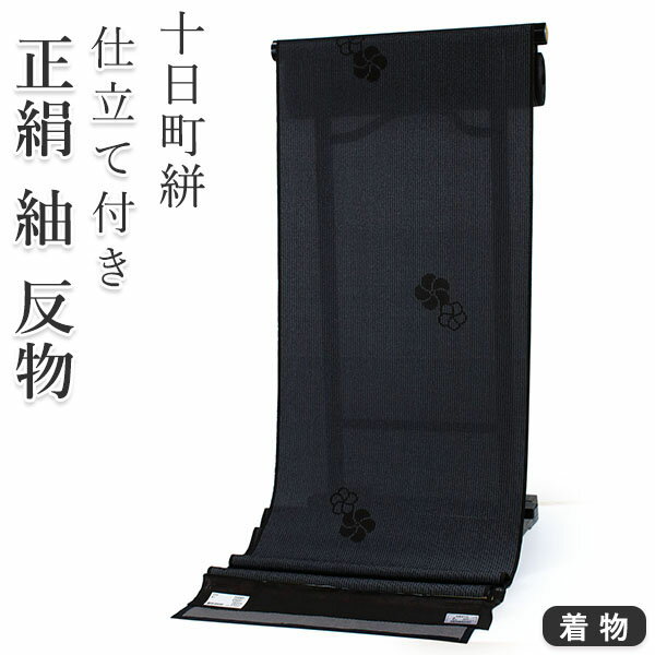 お仕立てについての詳細はコチラ 袷・単衣の着物 十日町絣 正絹小紋反物 ご自分の寸法にご指定いただける フルオーダーお仕立て付き ホテルでのお食事・舞台鑑賞・美術鑑賞・ショッピング・旅行など カジュアルな様々なシーンにお洒落着として大活躍し...