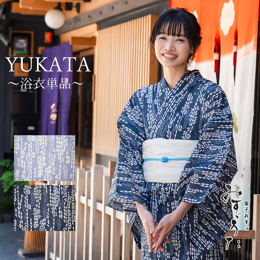 レディース浴衣【単品】 フリーサイズ 大人上質のオシャレ浴衣 素材感にもこだわって着たい方にオススメ。 綿絽生地で、肌にはりつかず、通気性が良く快適にお召いただけます。 ぜひ着心地の良さをお確かめください。 ワンピースみたいに気軽に着られて...