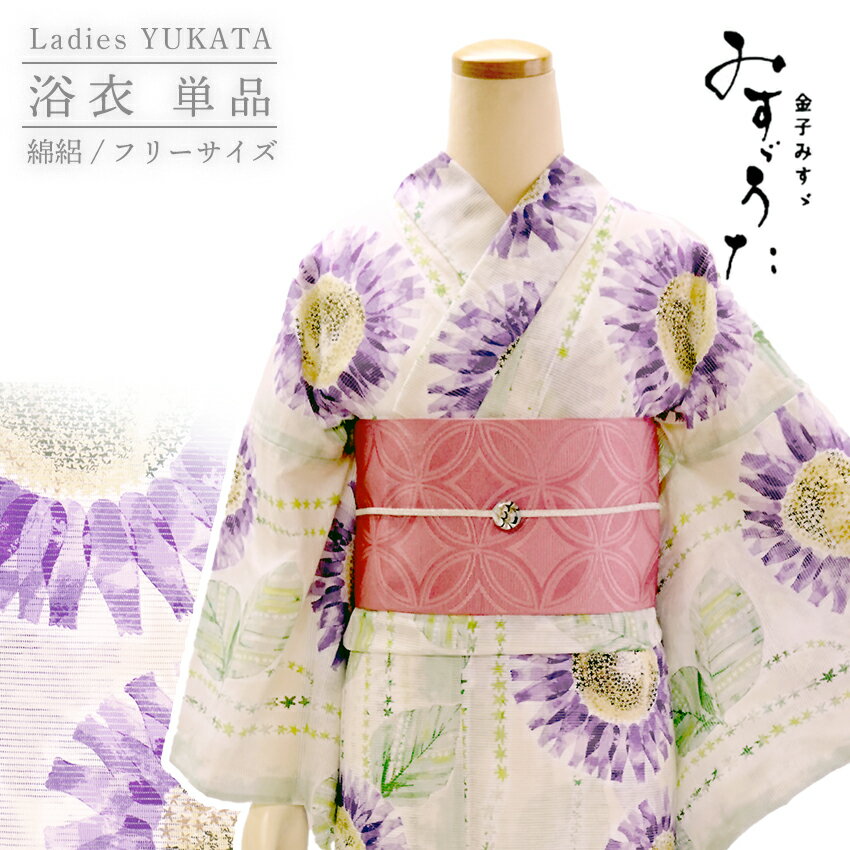 レディース浴衣【単品】 フリーサイズ 大人上質のオシャレ浴衣 素材感にもこだわって着たい方にオススメ。 綿絽生地で、肌にはりつかず、通気性が良く快適にお召いただけます。 ぜひ着心地の良さをお確かめください。 ワンピースみたいに気軽に着られて...