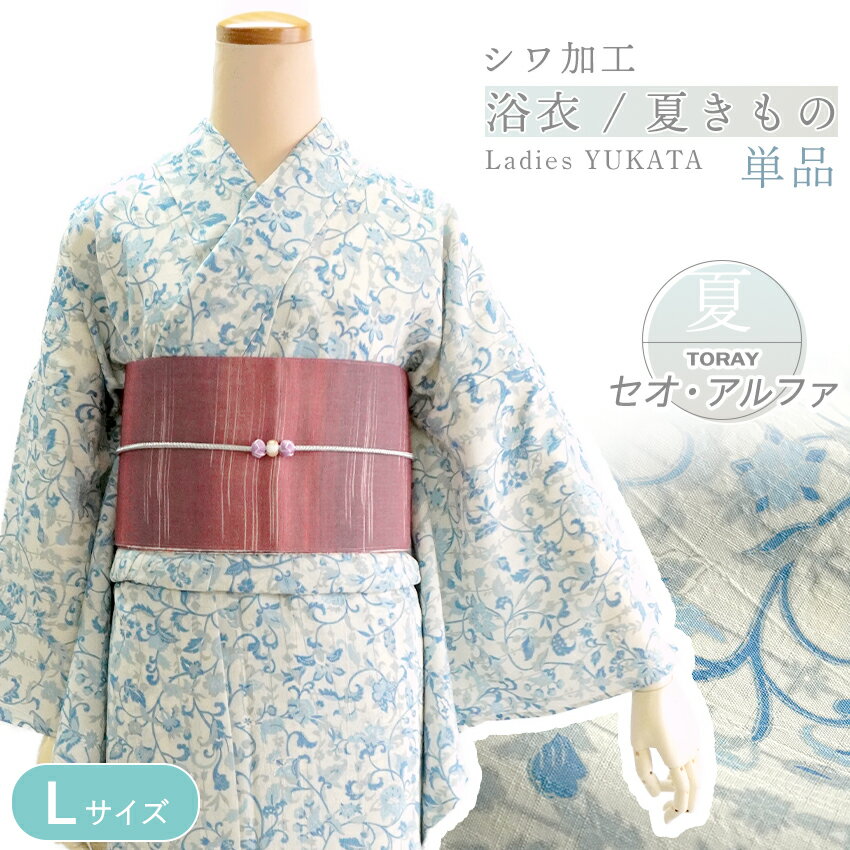 レディース浴衣・夏着物【単品】 東レ・セオα生地で涼しく快適 素材感にもこだわって着たい方にオススメ。 人気の東レのCEOα(セオアルファ)生地で、 夏も快適に着物を楽しめます。 長襦袢の上に着て、普段着の夏着物として。 もちろん、スリップ...