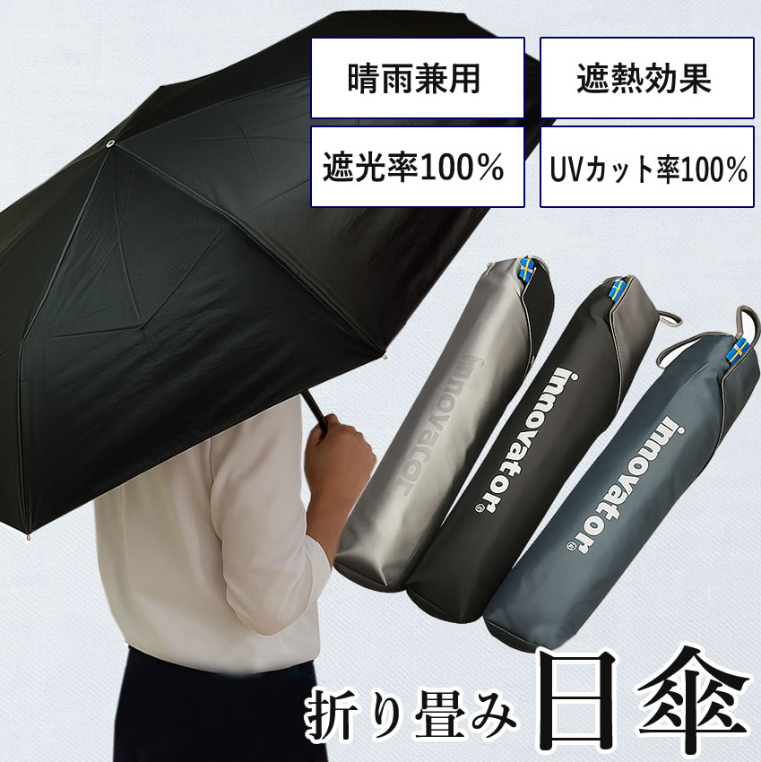 今や男性も夏の必需品 持ち運びに便利な折りたたみ式晴雨兼用の日傘 7本骨で丈夫で大きめだから、和装時にもぴったり！ 遮光率・UVカット率100％で遮熱効果もあるので機能性もいうことなし。 暑いのを我慢せずにしっかり酷暑対策をしましょう。 も...