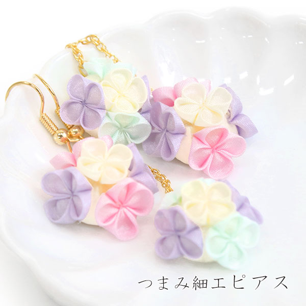 【繊細なつまみ細工のピアス 絹100％】 絹の光沢が上品でかわいい! とても小さく繊細なつまみ細工で、紫陽花のような丸い花です。 少し長めのチェーンで、お顔周りでかわいく揺れるピアスです♪ 成人式にも卒業式にも、女子会にも!! 着物に、洋服...
