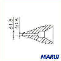 特長 - 用途 - 仕様 ■寸法(mm)内径×外径：0.8×1.5 仕様2 ■白光　SS型　ノズル／0.8mm 材質／仕上 - セット内容／付属品 - 原産国 日本 注意 - 在庫について 当店では複数店舗での在庫共有をしており、システムで...