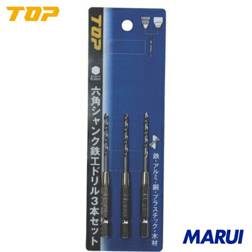 特長 ■刃先にX型シンニング加工が施されていますので、刃先が逃げず、正確な位置に穴あけができます。■六角軸シャンクで電動ドリルにワンタッチで取り付け可能です。■同サイズの3本セット商品です。 用途 ■被削材:鉄、アルミ、銅、木材。 仕様 ■...