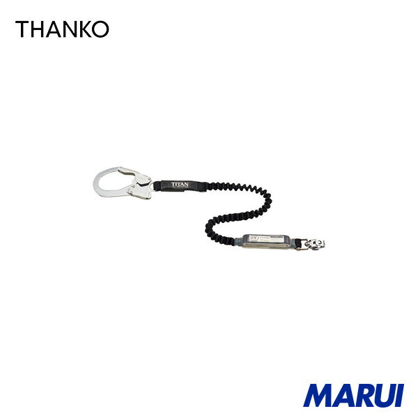 特長 ■ゴム芯入りの伸縮性ランヤードです。■縫製部はTITANロゴ付の保護カバーで守られています。 用途 ■建設・土木・造船・橋梁・鉱山・工場・プラントなどに。 仕様 ■最大使用可能質量(kg)：100■幅(mm)：27■長さ(mm)：11...