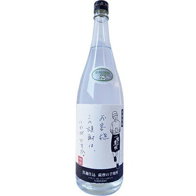 「お客様 この焼酎は、いかがですか。」は、「麹の違い」に、とことんこだわったシリーズです。 「黒麹菌の王様」といわれるゴールド型黒麹で仕込みました。味わいの深みを求めた、新しい黒麹菌。 香り高く、深みのある味。きめの細かい旨みと、キレの良さ...