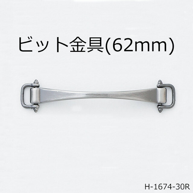 商品情報 サイズ 直径62mmカン内径8mmカン直径11mm カラー ゴールドシルバー黒ニッケル 素材 ダイキャストビット金具　62mm　日本製　一個販売(H-1674-30R) ハンドメイド　バッグ　靴　革　アクセサリー　リメイク　DIY...