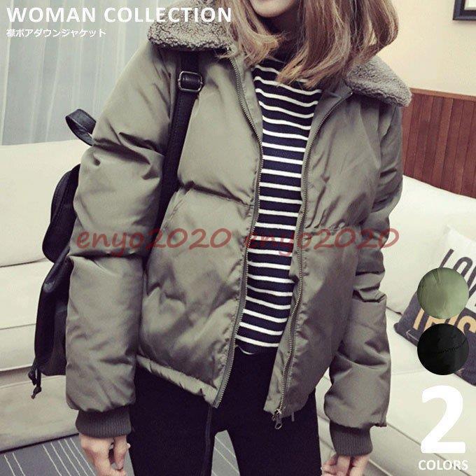 商品名：襟ボアダウン／Collarbore Downjacket(サイズ)フリーサイズ着丈約62cm 胸囲約102cm 肩幅約44cm 袖丈約58cm(カラー)01.カーキ Khaki02.ブラック Black(素材)ポリエステル　綿(コメ...