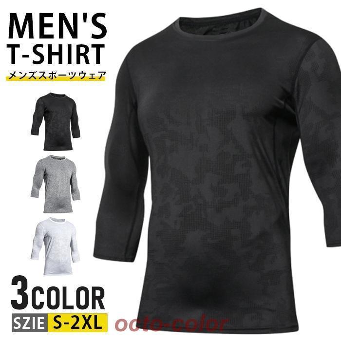 スポーツウェア コンプレッション 加圧シャツ Tシャツ メンズ 加圧インナー 7分袖 Tシャツ アンダーウェア ジム ダイエット メッシュ スポーツ 吸汗速乾品番：abwesyxz104サイズS M L XL XXLカラーホワイトブラックグ...