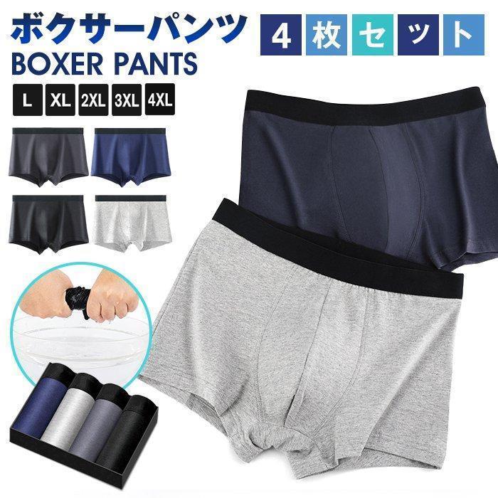 ボクサーパンツ メンズ ボクサーブリーフ 4枚セット コットン 下着 男性 ボクサー 大きいサイズ カラー 4枚セットサイズL XL 2XL 3XL 4XL 素　材コットンご注意※下着につき返品交換は不可になります。※縫製から余分な糸が出て...