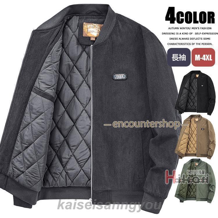 中綿ジャケット メンズ 中綿 コーデュロイ 防寒 あったか 大きいサイズ アウター 冬服 通勤 ジャケット 保温 暖 秋冬 30代 40代 50代 60代 メンズファッション 父の日 敬老の日 誕生日 プレゼント ギフト色 黒 ダークグレー...