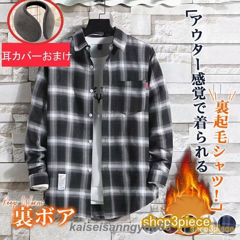 商品詳細:カラー:/A01/A02/A03/A04/A05サイズ:/M/L/XL/2XL/3XL■商品説明ふわふわで暖かい裏地を採用することで防寒性を高めた裏ボアシャツ。アウターとしての保温力の秘密は裏起毛にあり。着るだけで暖かい肉厚の裏起...