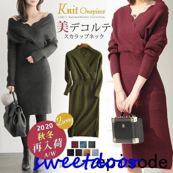 ニット ワンピース ニットワンピース ロングワンピース レディース 秋 冬 カシュクール vネック 秋冬 レディース