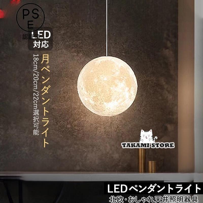 ペンダントライト おしゃれ 北欧 LED対応 天井照明器具 星 月 ムーン 月ライト ボール 丸型 和風 吊り下げ照明 子供部屋 吹き抜け ダイニング キッチン リビング 天井ライト 寝室 和室 洋室 玄関 食卓用 インテリア照明 直付け ...