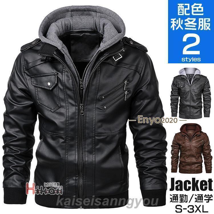 ライダース ジャケット メンズ アウター レザージャケット バイクウェア 切り替え フード付き 秋服 冬服 20代 30代 40代 50代 60代 重ね着風 ビジネス 通勤 通学 フードジャケット おしゃれ フェイクレイヤード 革ジャン 革...