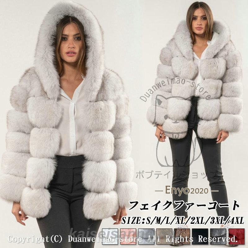 ■商品名：毛皮コート フェイクファーコート フード付き ファージャケット レディース ファーコート ジャケット アウター 白 上着 暖かい 防寒 冬服 新作 カジュアル もこもこ おしゃれH-coat72■カラー：ホワイト ピンク グレー ...