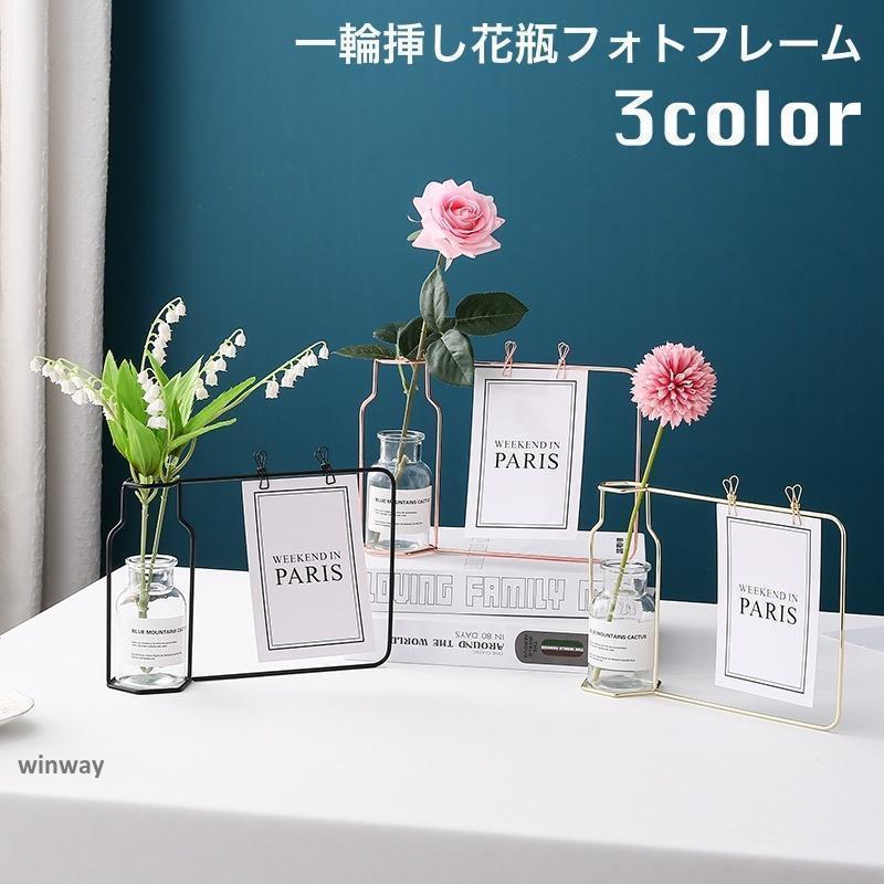 シンプルでインテリアにもよく馴染む！一輪挿しの花瓶とフォトフレームが一体化したお洒落なデザインです【サイズについて】画像をご参照ください。【素材について】合金他【カラーについて】生産ロットにより柄の出方や色の濃淡が異なる場合がございます。お...