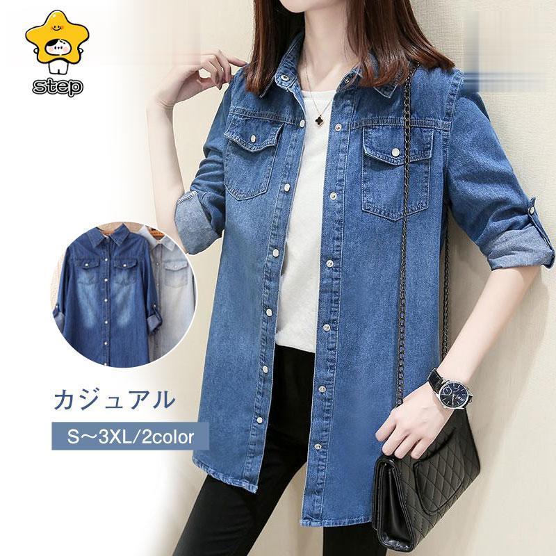 商品詳細：カラー：/ブルー/ライトブルーサイズ：/S/M/L/XL/2XL/3XL■商品説明■カジュアルにもキレイめにも落とし込みやすいデニムシャツが登場！女性らしさが引き立つシルエットに適度なサイズ感が大人カジュアルな雰囲気に仕上がります...
