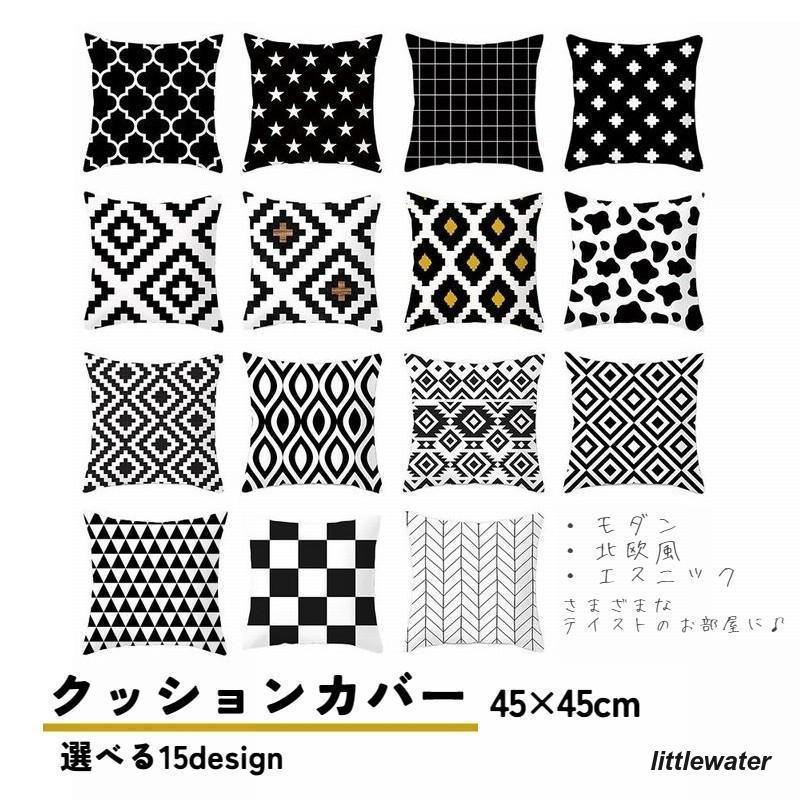 モノトーンのシンプルなクッションカバーです。統一感があるデザインですので同じ柄はもちろんデザイン違いで重ね置きしても素敵?お部屋の模様替えに◎※カバー単品の販売となります。中身は付属しておりません。【サイズについて】画像をご参照下さい。【カ...