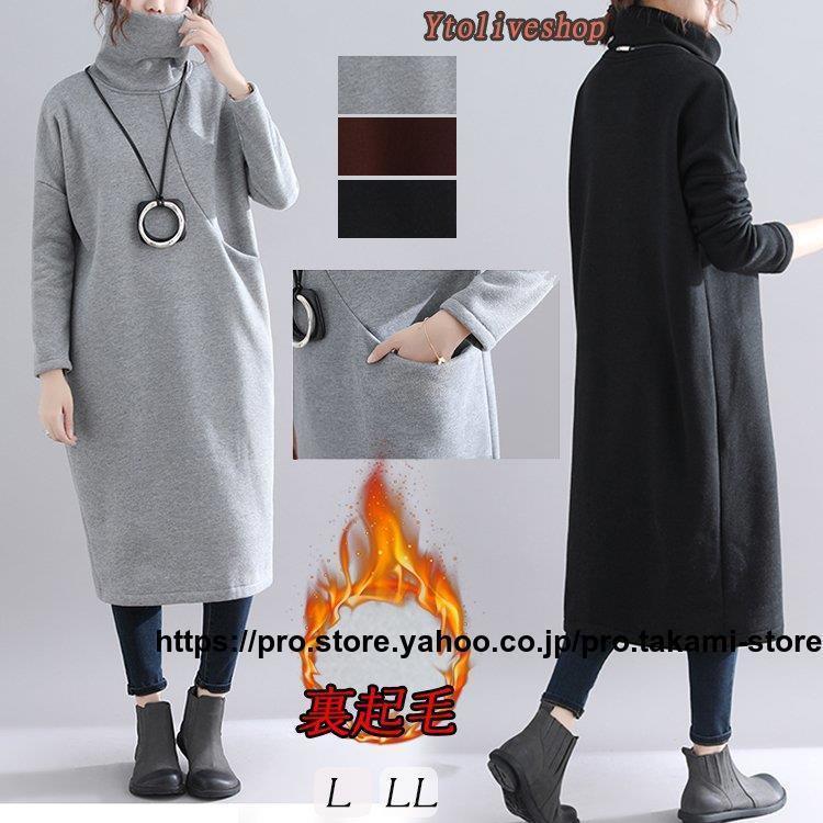 【ブラック】【グレー】 灰色 レディースファッション スウェットワンピース スウェットワンピ 膝下 ひざ上 長袖 長そで ハイネック タートルネック タートル ボトルネック 大きいサイズ ゆったり 体型カバー マタニティ マタニティウェア ...