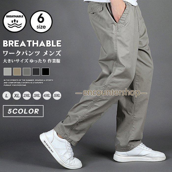 ワークパンツ メンズ 大きいサイズ ゆったり 作業服 ワークパンツ ボトムス ワイドパンツ 太め カジュアル ズボン ミリタリーパンツ 春夏秋【カラー】ブラック、ライトグレー、ダークグレー、グリーン、カーキ【サイズ】L XL 2XL 3XL...
