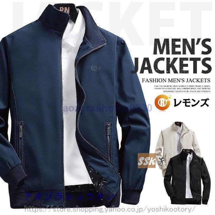 ブルゾン ジャケット メンズ 秋服 ビジネス アウター スイングトップ ジャンパー メンズファッション素材：ポリエステル●中国製※日本サイズ表示ではなく、ご購入前にぜひともサイズ表をご確認ください。※お使いの画面と実際のお色に若干の差がある...