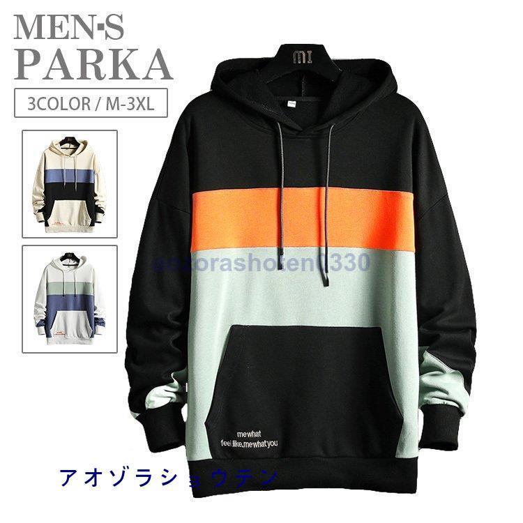 パーカー メンズ プルパーカー 配色 切り替え 秋服 トップス スウェット カットソー おしゃれ メンズパーカー素材：ポリエステル100％●中国製※日本サイズ表示ではなく、ご購入前にぜひともサイズ表をご確認ください。※お使いの画面と実際のお...