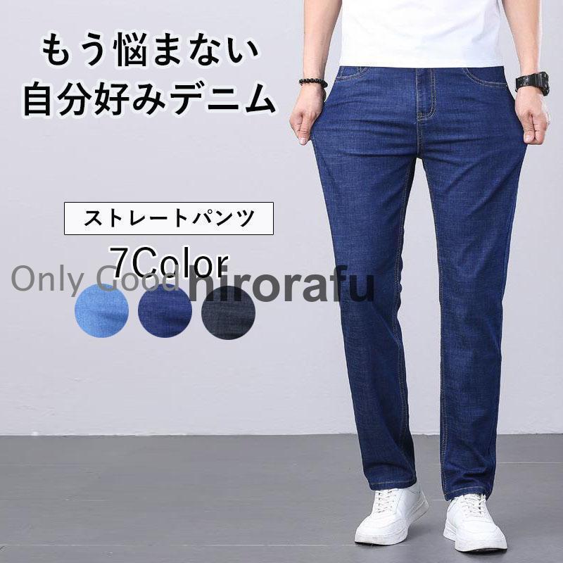 『大人カジュアルは上品に仕上げる。』男性ファションのアイテム、旬王道のアメカジなどデニムパンツをふわふわの優しい着心地で、肌触り、着心地が抜群！！ぜひ、これからの季節のお供にいかがですか？