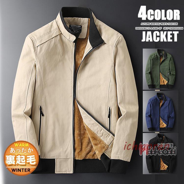 【商品コード：ichigoren22090305】ジャケット メンズ スイングトップ 冬服 ブルゾン 裏起毛 裏ボア あったか 防寒 アウター 通勤 40代 50代 ファッション ビジネス 紳士服 保温 スタンドカラー色 黒 ダークブルー ...