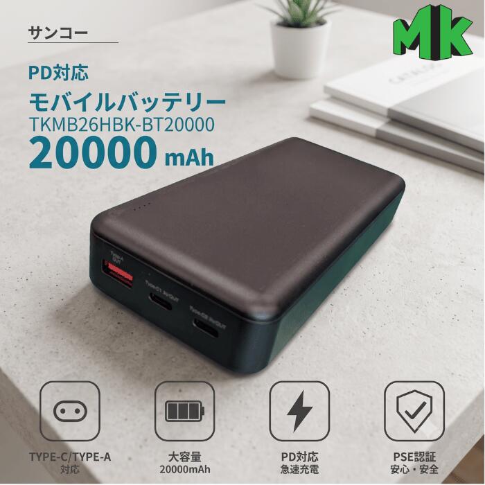 商品説明 ◇充放電約1,000回で長持ち！安全性の高い「リン酸鉄」採用、20,000mAh大容量バッテリー！ ◇熱に強く発火リスクが低い安全設計。PD20W急速充電対応で、普段使いから防災・非常用にも安心！ ◇ファン付きウェアやヒーターベス...